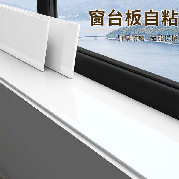Window sill board self-adhesive skirting wall stickers marble window ...