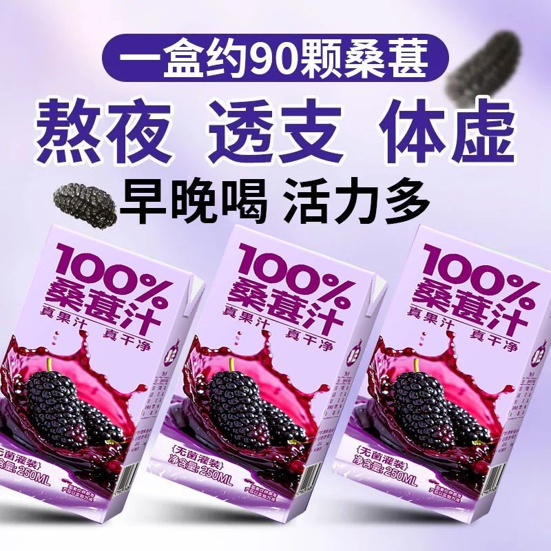 Mulberry pulp black wolfberry mulberry juice 100% pure liquid juice NFC ...