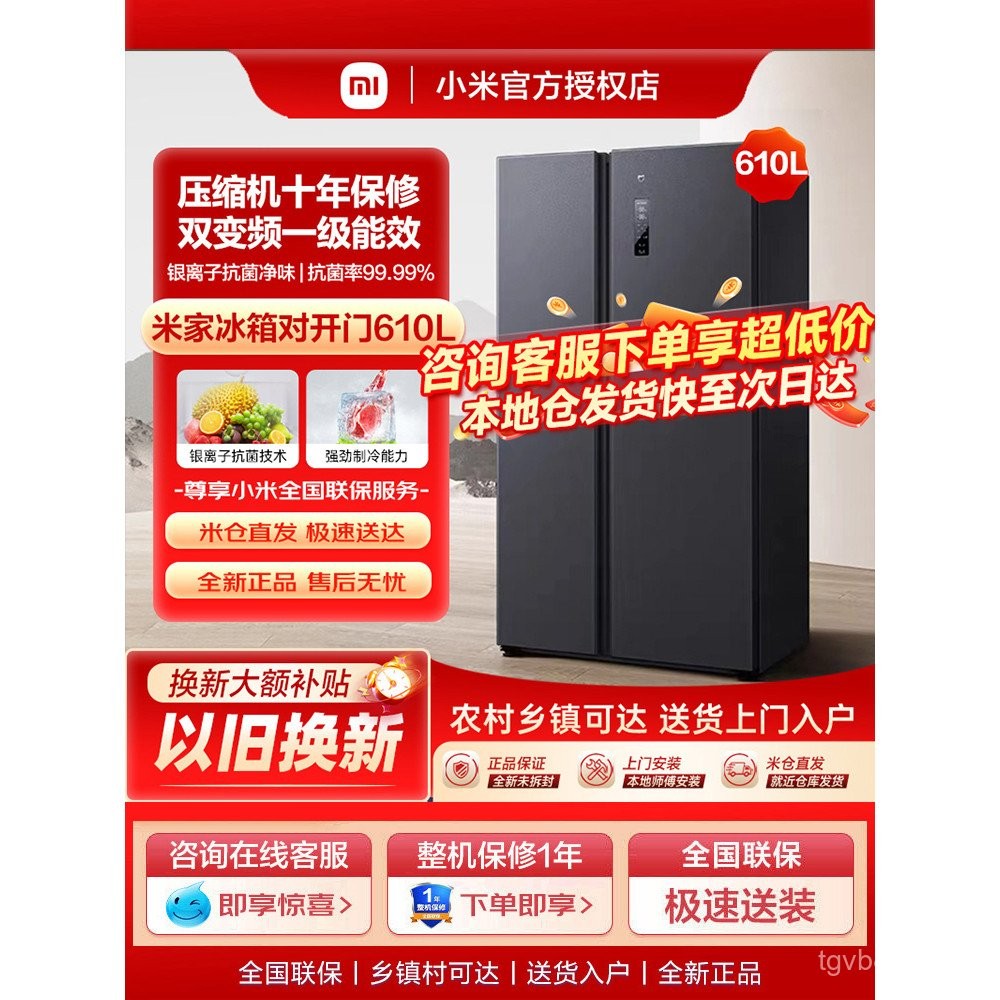 Xiaomi 610L Opposite Door Air-Cooled Frost-Free First Class Intelligent ...