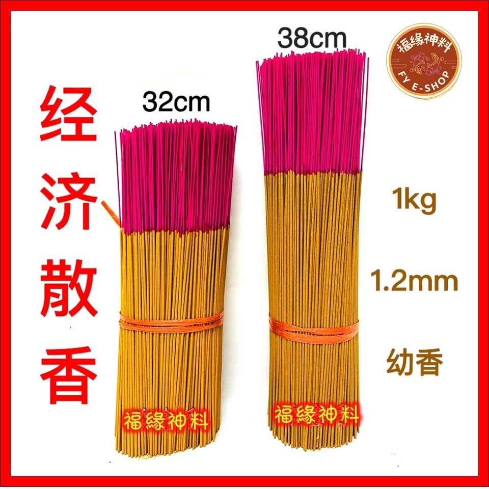 【散香、素香】1.2mm散香/素香/1KG散香/微烟/无化学添加/经济装/32cm/38cm/JOSS STICK | Shopee Malaysia