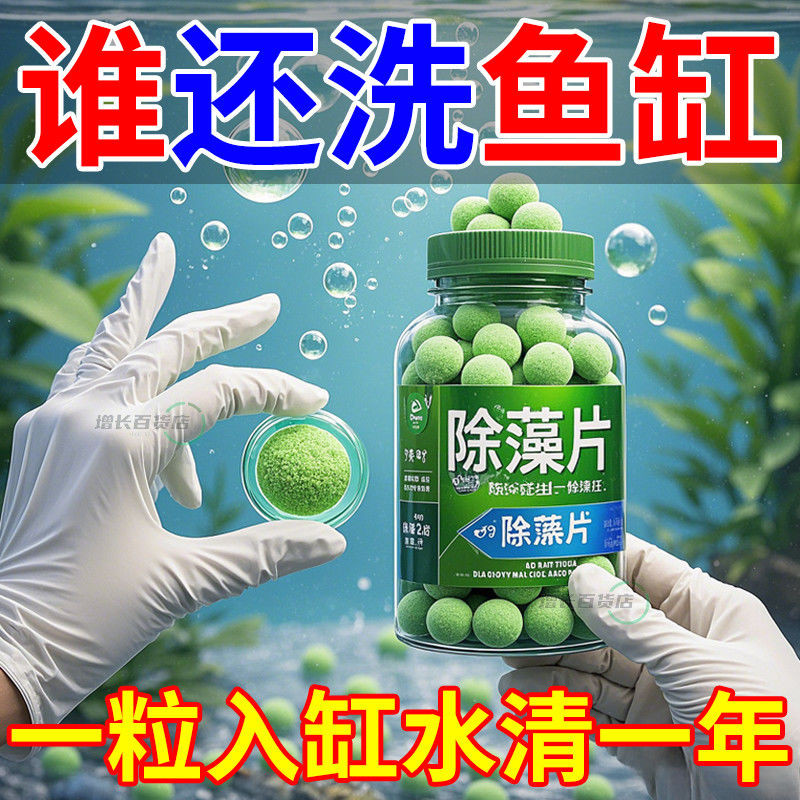 Purify Water] Dedicated Tablets for Algae Removal Green Water Black ...