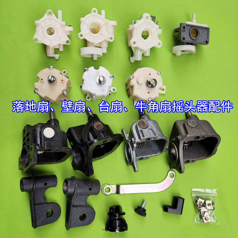 Electric Fan Motor Shaking Head Device Industrial Fan Tooth Teeth Box ...