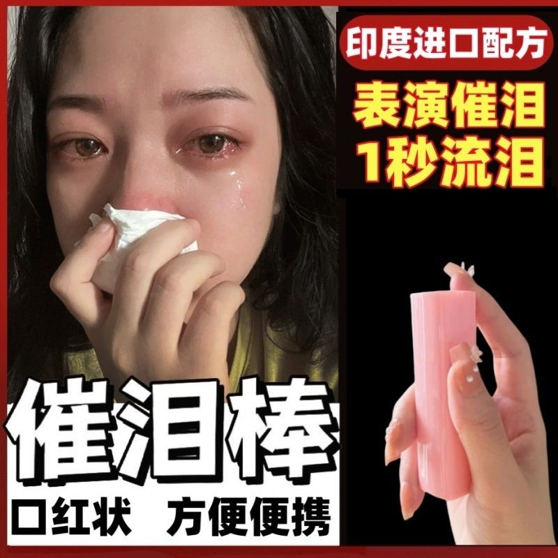 1817 people collect tear sticks, movie effects, makeup, tears, Indian ...