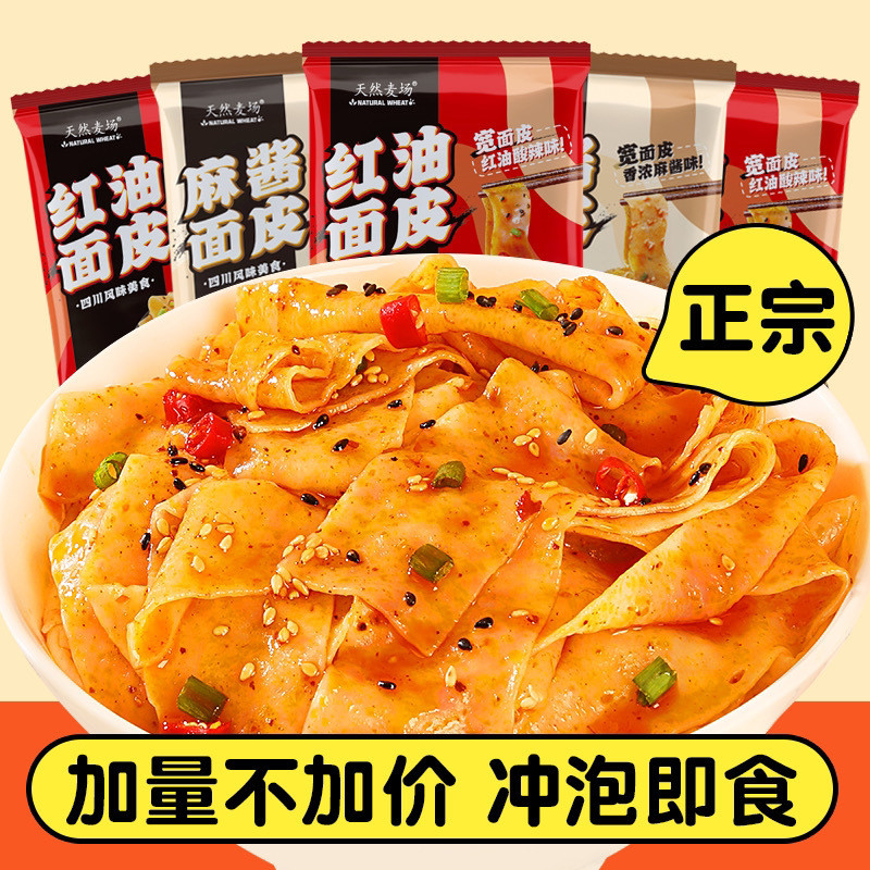 Red Red Oil Noodles Authentic Wide Noodles Sesame Sauce Noodles Instant ...