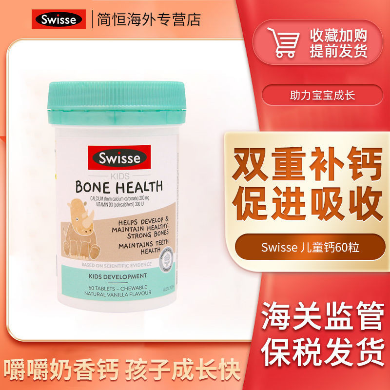 Swisse Little Rhino Children's Calcium Tablets 60 Tablets Children's ...