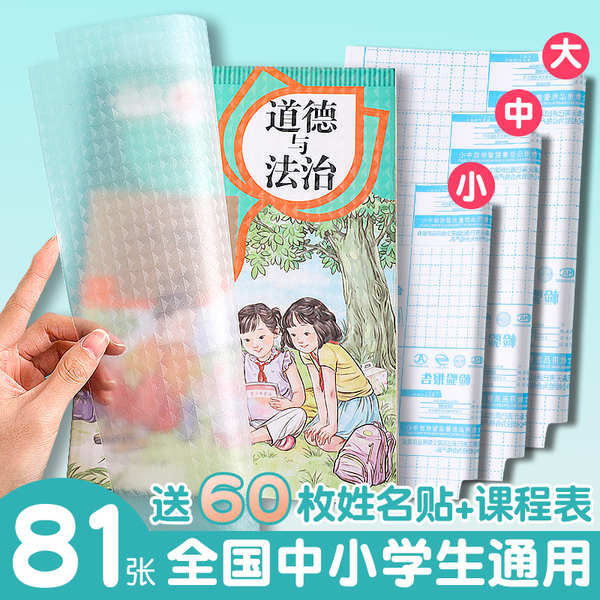 sampul buku pembalut buku tulis Bag Book Cover Self-Adhesive ...