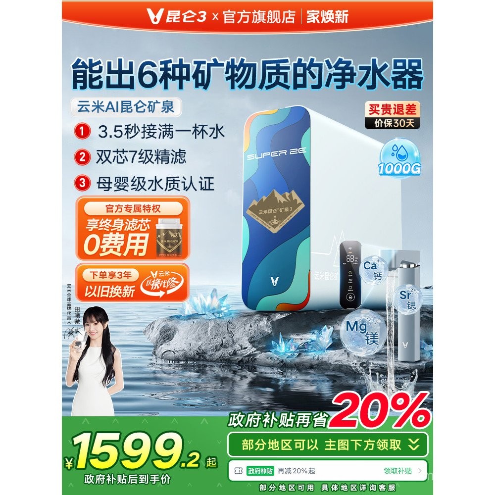 [Lifetime Free Core Change] Yunmi Kunlun Mineral Water Purifier Mineral ...