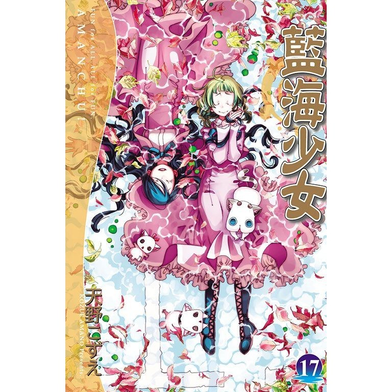 Blue Ocean Girl 17 (End)/Amano こ Innerえ eslite | Shopee Malaysia