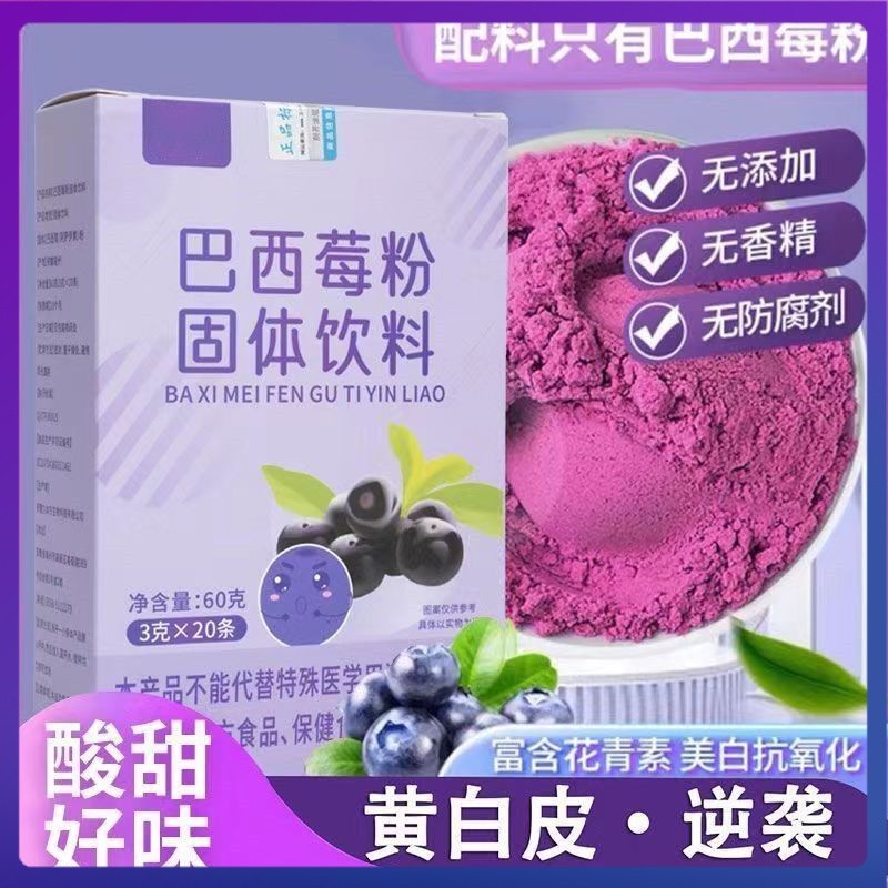 官方巴西莓粉巴西莓果膳食纤维粉无添加独立包装冲泡即食代餐Brazilian berry powder | Shopee Malaysia