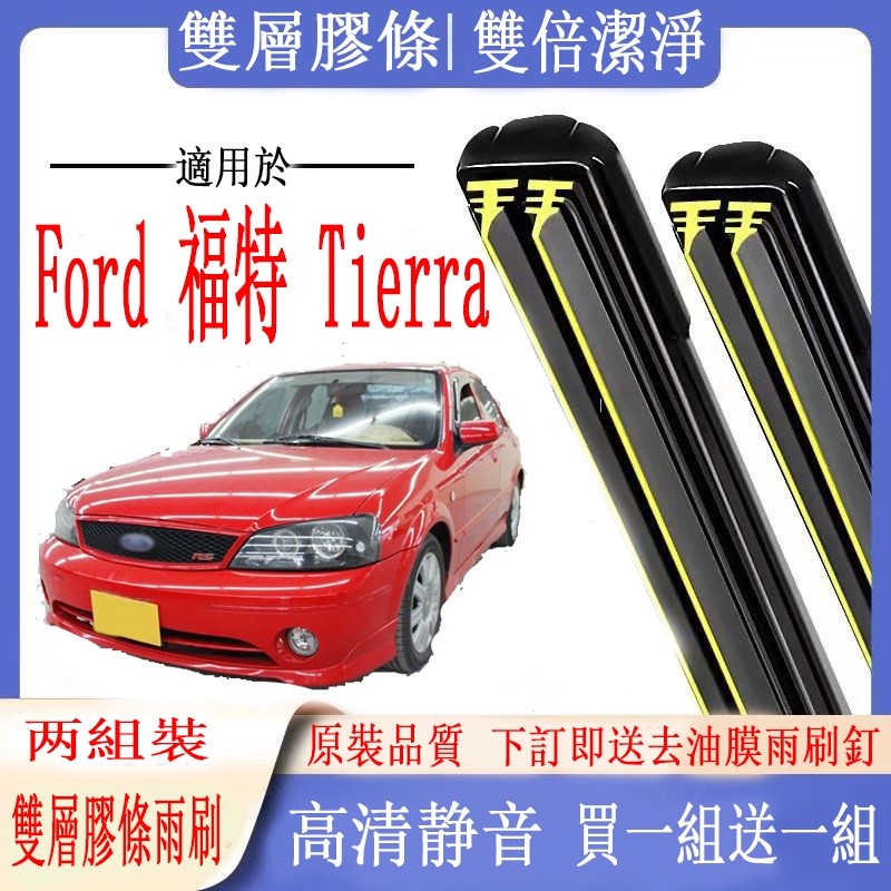 Ford Wiper FORD Tierra Dedicated Double Rubber Strip Wiper FORD Tierra ...