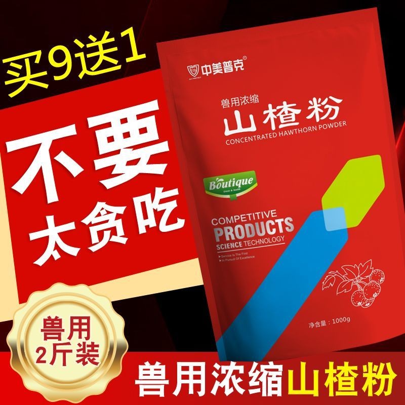 [Buy 9 Get 1 Free] Hawthorn Powder for Animals Pig Fertilizer Cattle ...