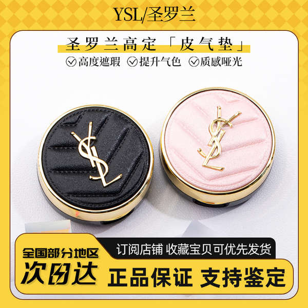 skintific cushion Ysl Saint Laurent Cushion Sample Leather Feather 5gBB ...