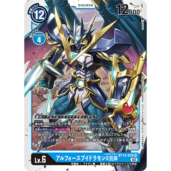 BT12-029 SR Digimon Lv.6 UlforceVeedramon (X Antibody) | Shopee Malaysia