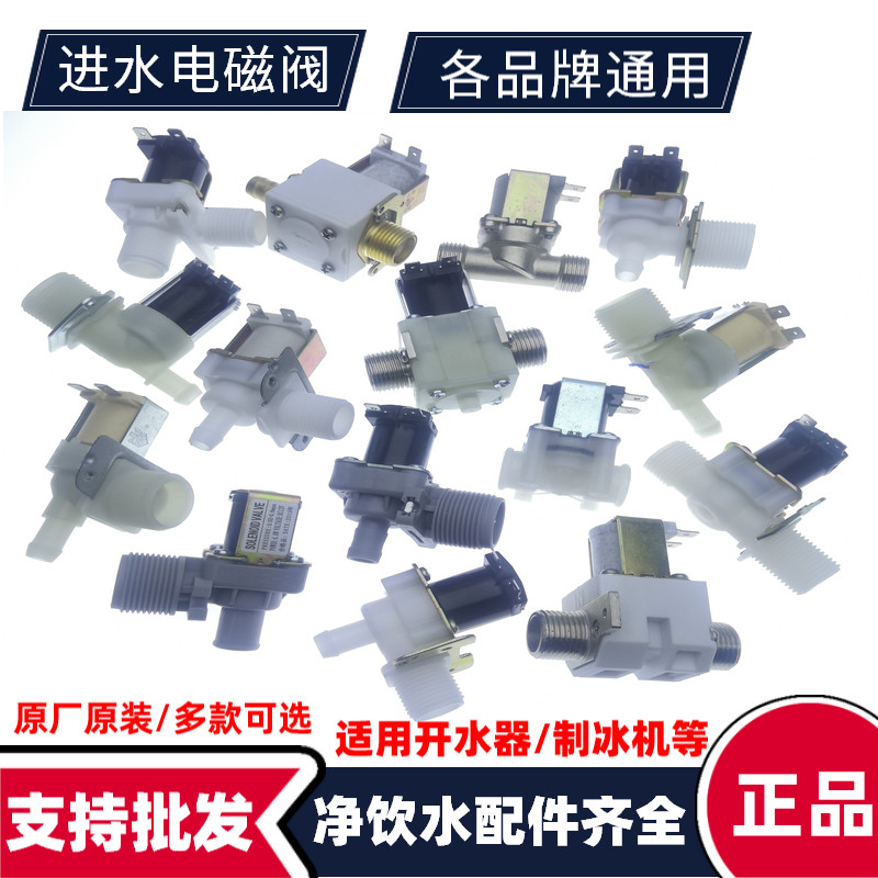 Ice Cube Machine FPD270 Water Inlet Solenoid Valve Ice Cube Machine ...