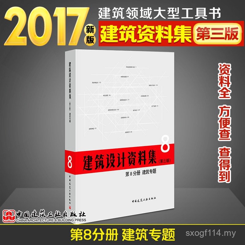 Architectural Design Information Collection (3rd Edition) Volume 8 Architectural Special Topic ...