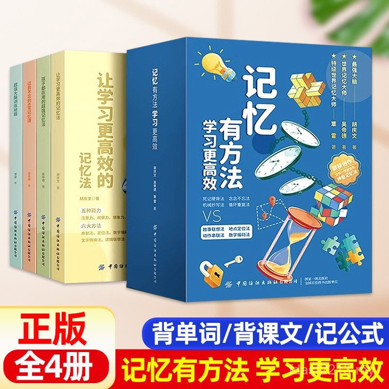 Memory Method Learning More Efficient All 4 Volumes Elementary School ...
