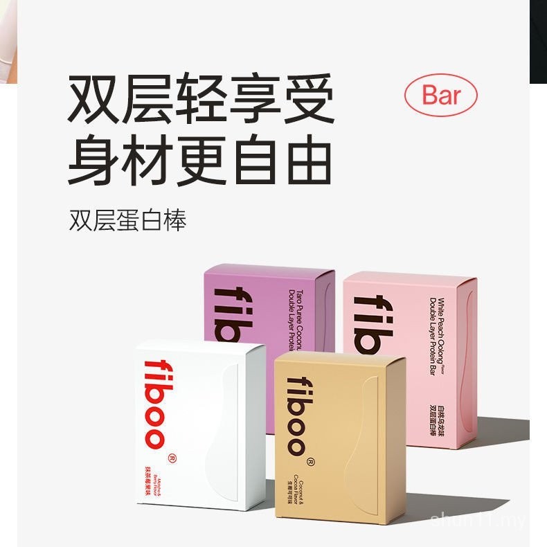 Protein stick 蛋白棒 fiboo蛋白棒代餐 植物能量棒 蔗糖健身 营养 解馋零食 饱腹食品 3.14Fiboo protein ...