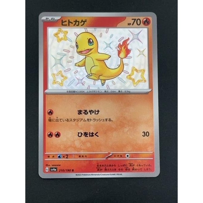 Pokemon Card Japanese Charmander S 210/190 SV4a Shiny Treasure ex ...