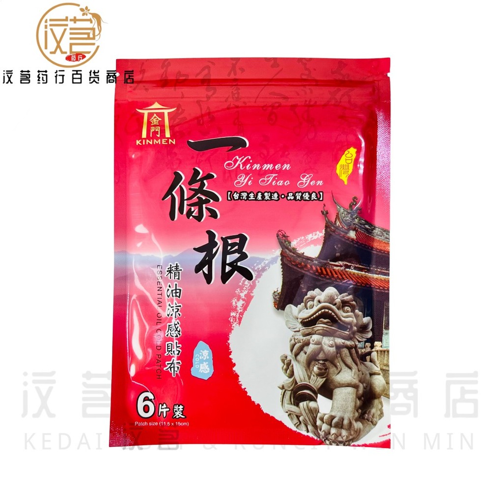 金门 一条根贴布 精油凉感贴布 6片装 KinMen Yi Tiao Gen ｜Essential Oil Cold Patch 6pcs ...