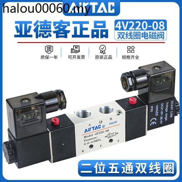 Airtac AIRTAC 4v220-08 Solenoid Valve Air Valve 220v Two-Position Five-Way Double Coil Check ...