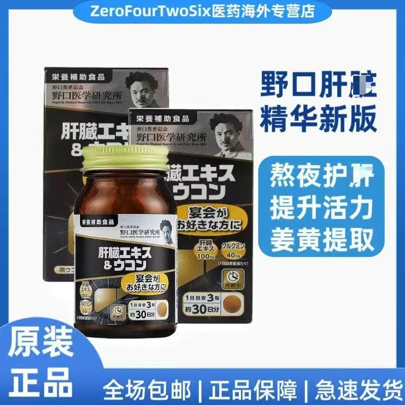 Japan Noguchi Medical Research Institute Curcumin Tablets Noguchi Liver ...