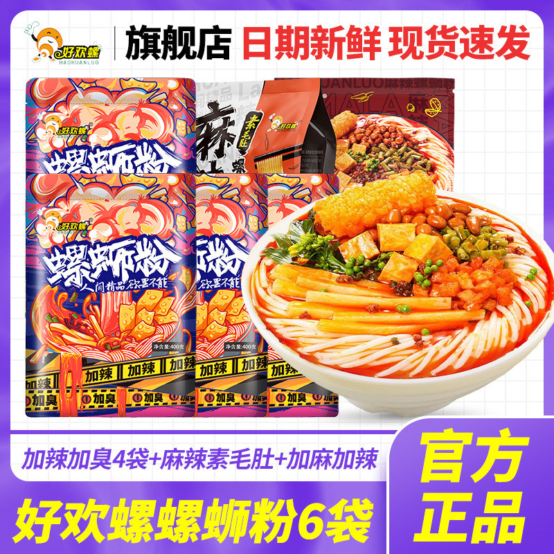 Shopee Official [6 Bags] Haohuan Snail Noodles Spicy Stinky Spicy ...