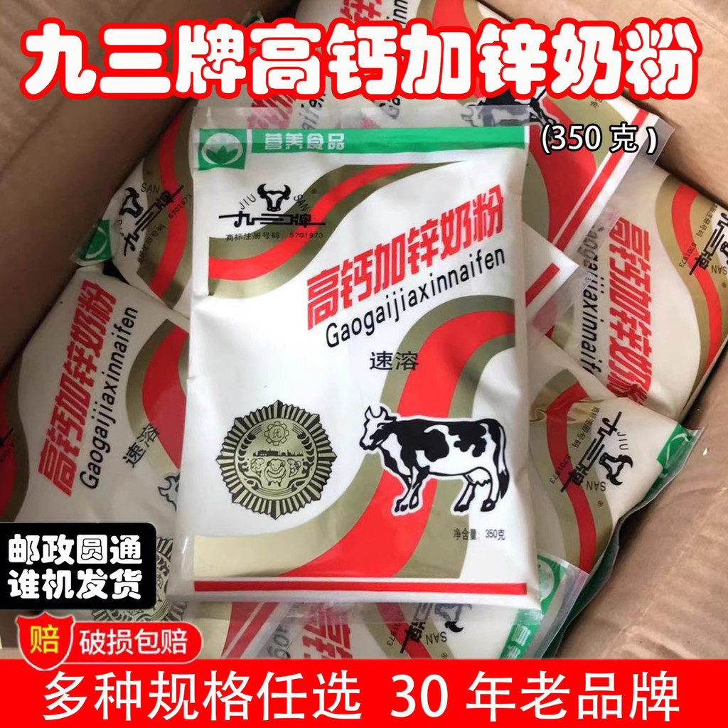 Black Dragon River Specialty Nine Three Milk Powder High Calcium Plus ...