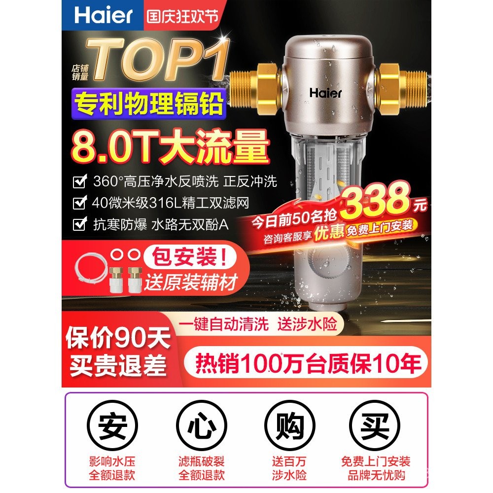 Haier Whole House Tap Water Pre-Filter Household Back Rinse All Copper ...