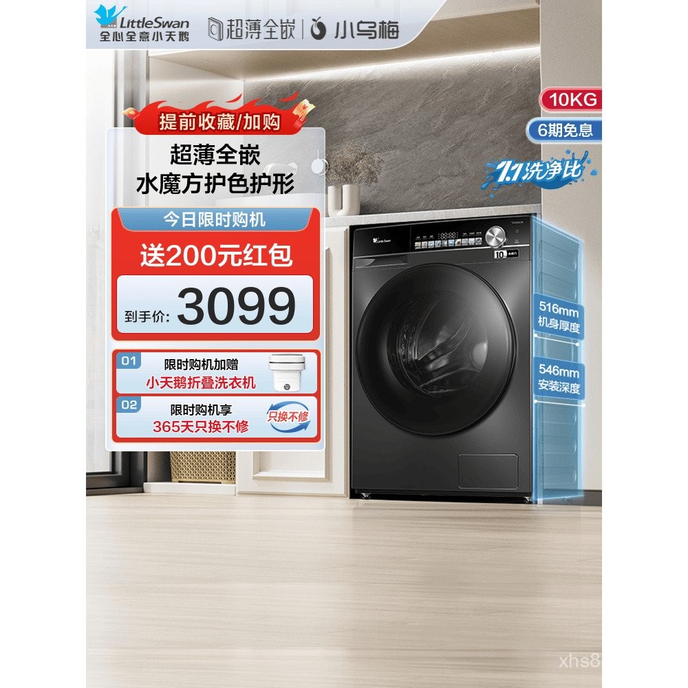[Ultra-Thin Fully Embedded] Little Swan Washing Machine Little Ebony ...