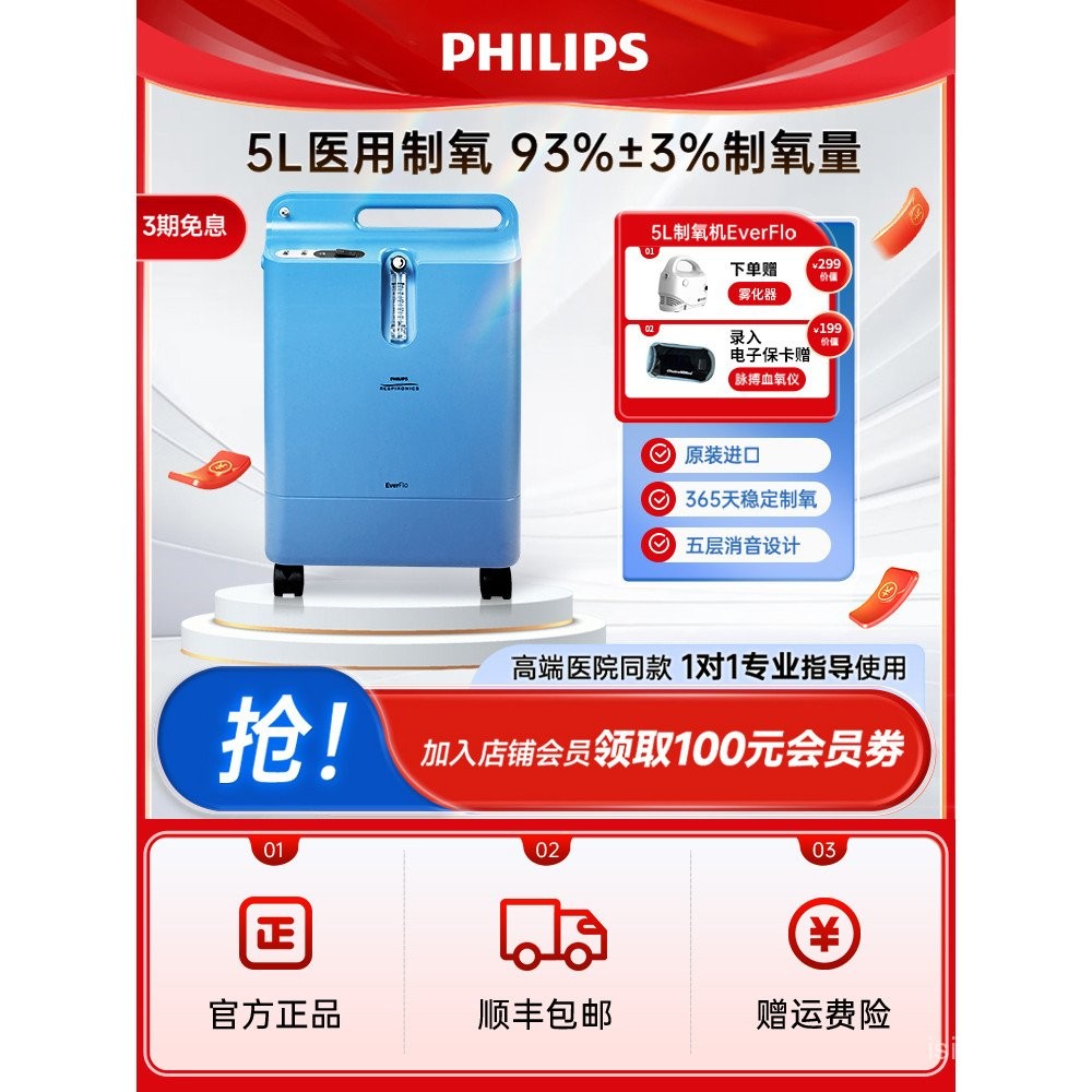 Philips Oxygen Machine 5 Liters Medical Household Oxygen Suction ...