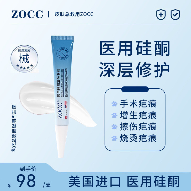 [94% Praise Rate] ZOCC Medical Scar Removal Cream Silicone Gel Dressing ...
