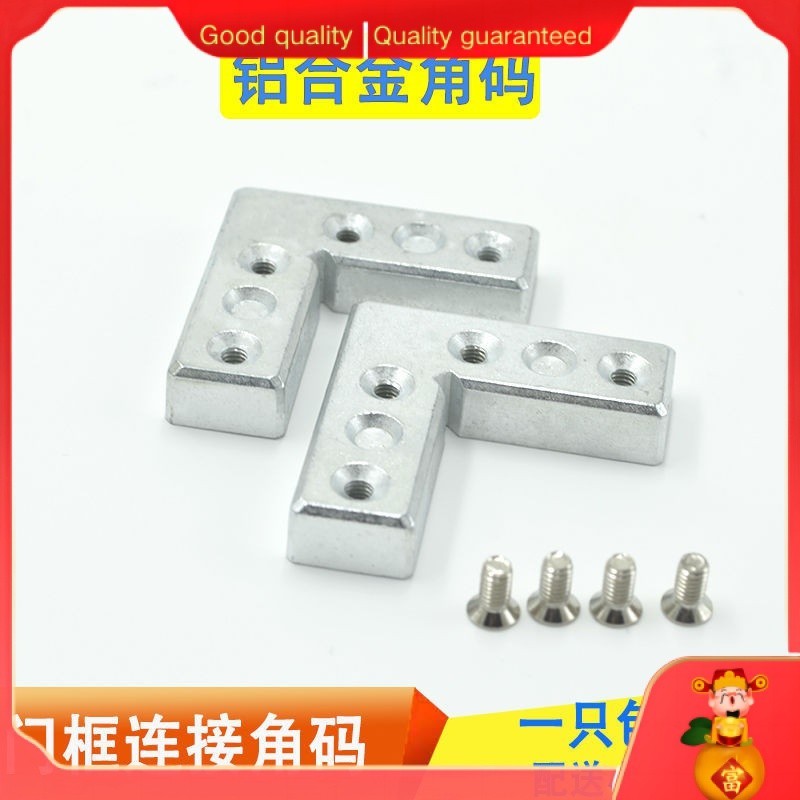 [First Order Reduction] Aluminum Alloy Door Frame Fixed Angle Code ...
