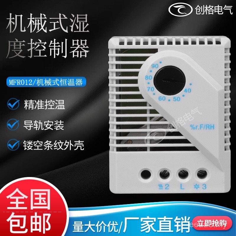 Wet Controller MFR012 Distribution Cabinet Mechanical Dehumidification Cream Constant ...