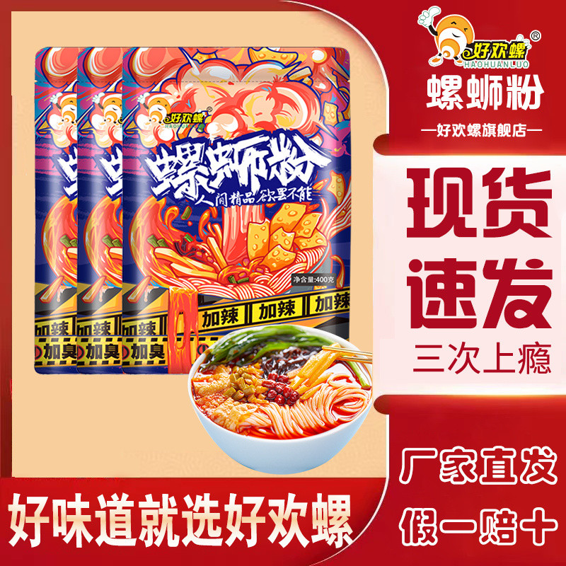 Shopee Official Haohuan Snail Snail Noodles Liuzhou Authentic Bagged ...
