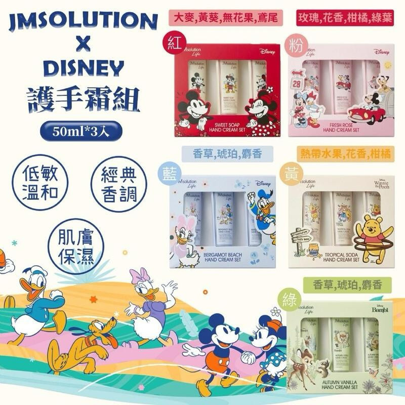 JM Solution Disney Hand Cream Set 50ml*3 迪士尼 护手霜礼 | Shopee Malaysia