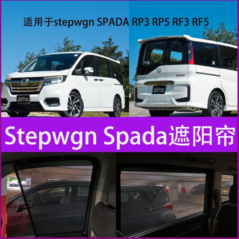 ((Car Models and Years Available When Placing an Order) Honda Buwei stepwgn SPADA RP3 RP5 RF3 ...