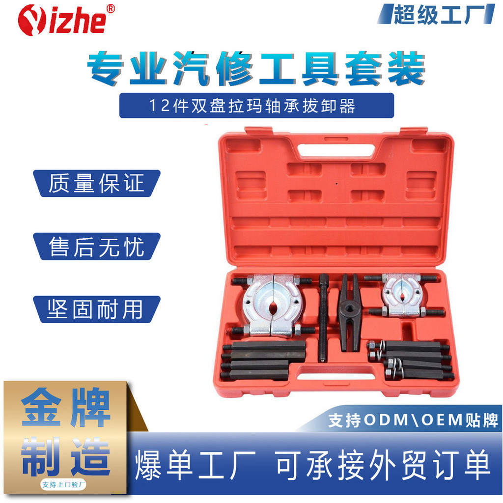 12 Pieces Double Disc Lama Bearing Puller Inner Outer Diameter Bearing ...