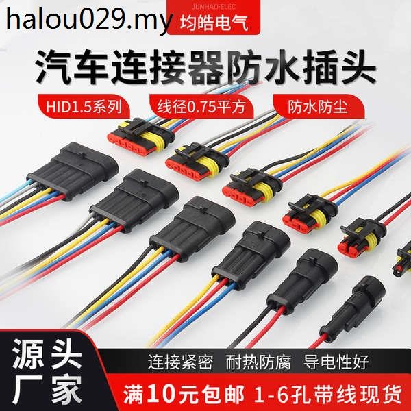 Amp Car Waterproof Plug Male Female Butt Plug Cable HID Conversion ...