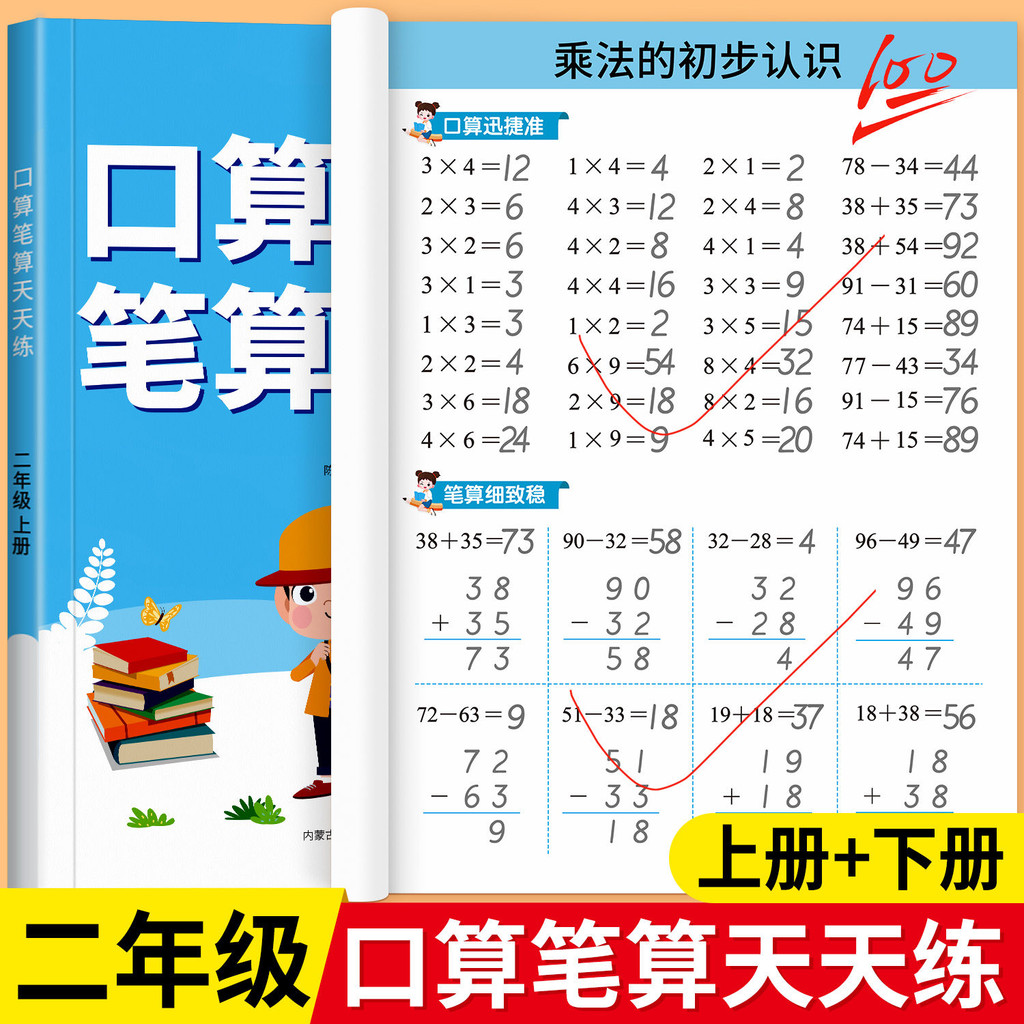 Second Grade Mathematics Oral Calculation Every Day Training Volume 2 ...