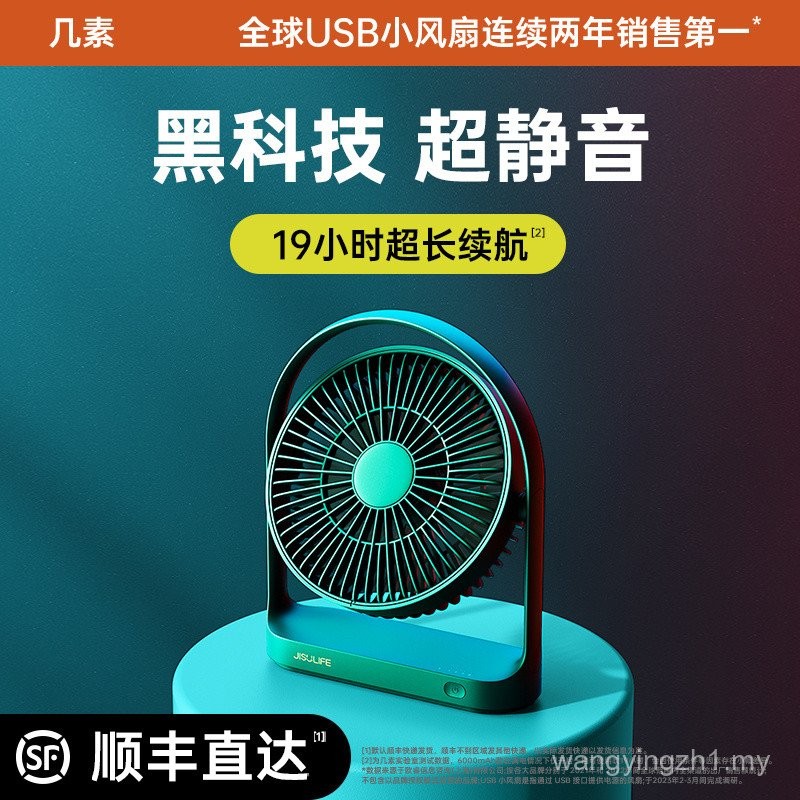 Jisu Small Fan Desktop Ultra-Silent Office Desk usb Dormitory Student ...