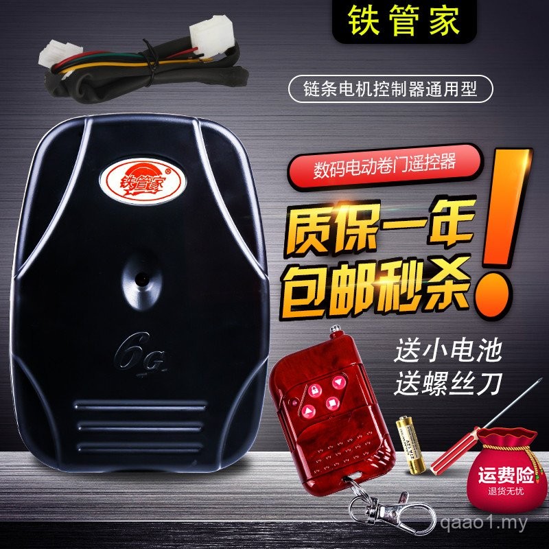 Iron Butler Roller Shutter Door Controller Digital Electric Roller ...