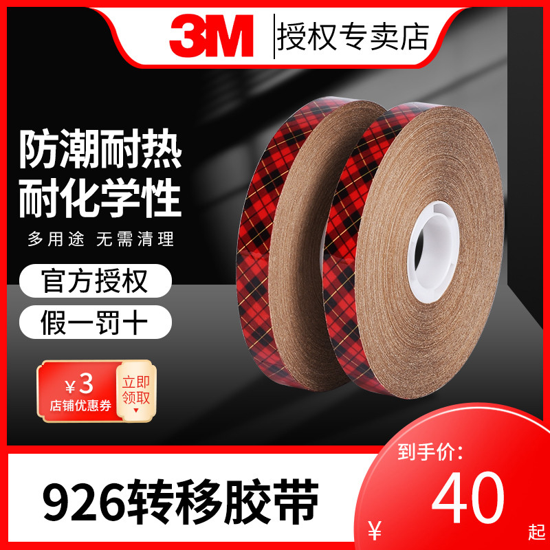 Filem Pemindahan Pita Dua Sisi 3M 926 Tahan Suhu Tinggi Pelekat Kuat Lutsinar untuk Fabrik ...