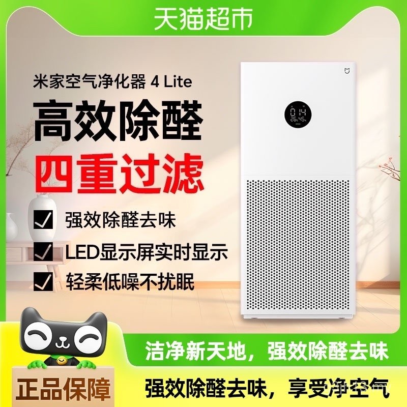 Xiaomi Air Purifier 4lite Remove Methanol Remove Smoke Odor Remove ...