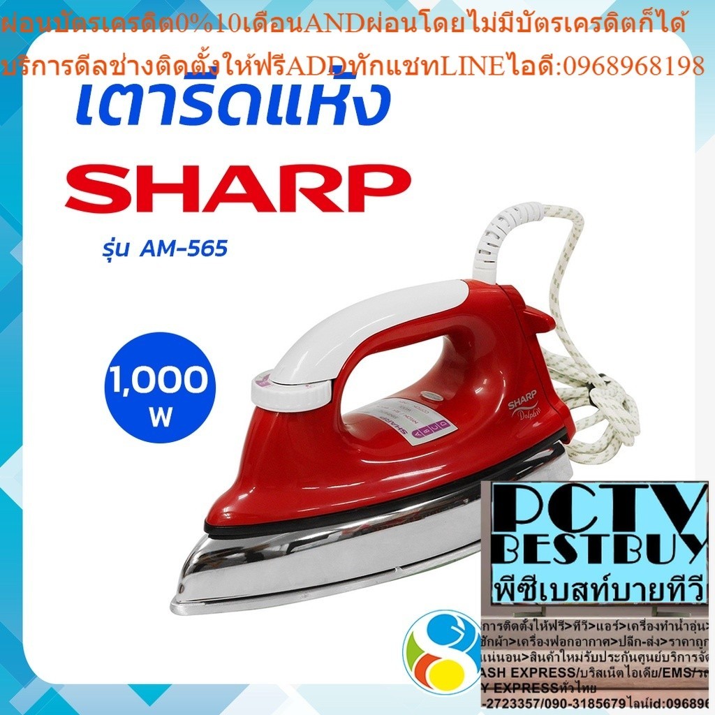 SHARP Iron 4.5-Pound Dry Model AM-565 by Sa-ard Group | Shopee Malaysia