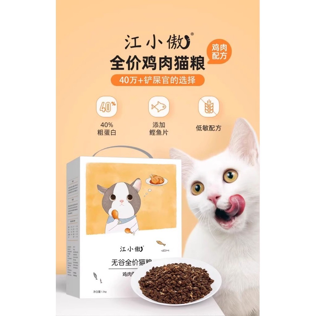 PetCoCo 🐾 Jiang Xiao Ao Cat Dry Food 500g Kitten Adult Chicken ...