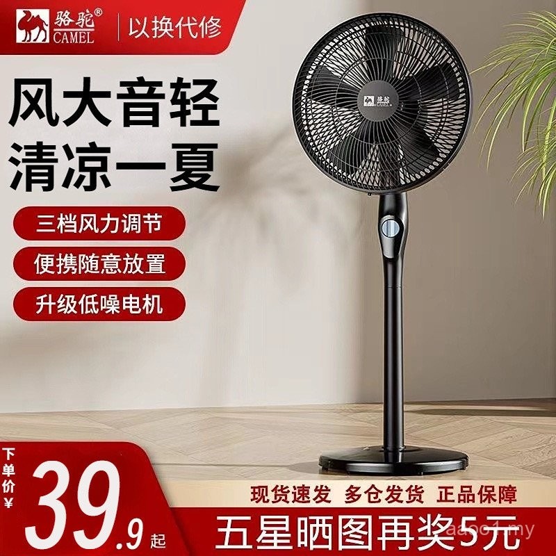 Camel Floor Fan Household Electric Fan Vertical Fan Dormitory Fan Timing Shaking Head Floor Fan ...