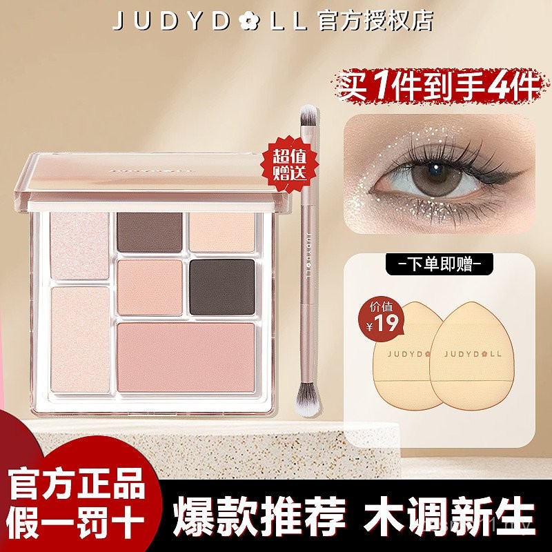 Judydoll Seven-Color Orange Blossom Tangram Fun Eyeshadow Earth 26 Matte Blush High Gloss Repair ...