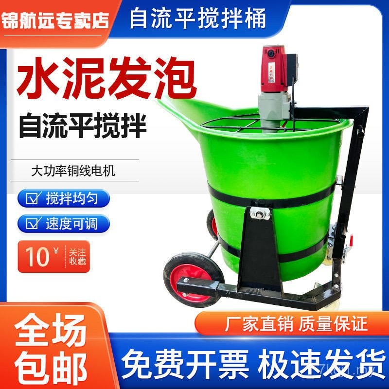 Self-leveling Blender Barrel Plaster Cement Back Filling Blender ...