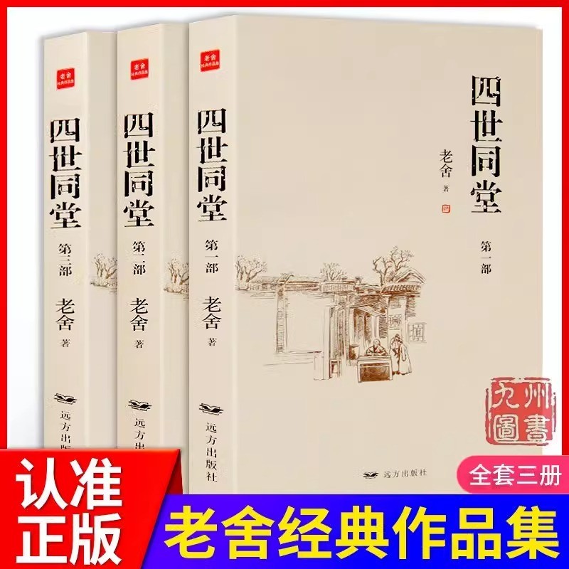 Fourth Class Genuine Book Full Set 3 Volumes by Lao She Junior High ...