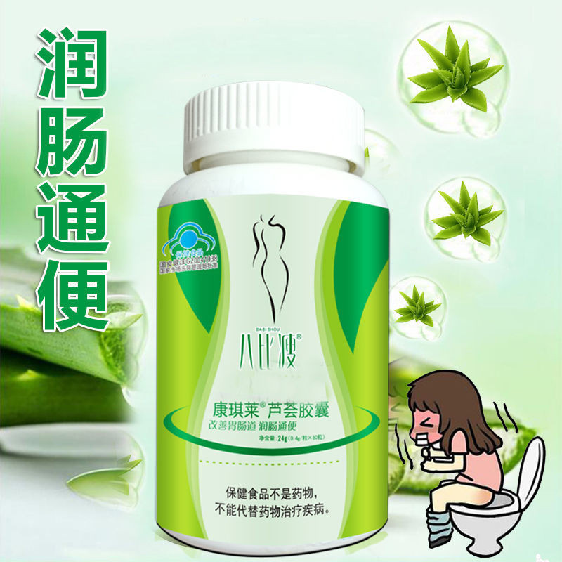 Aloe Vera Defecation Capsules Defecation Defecation Defecation Clearing ...